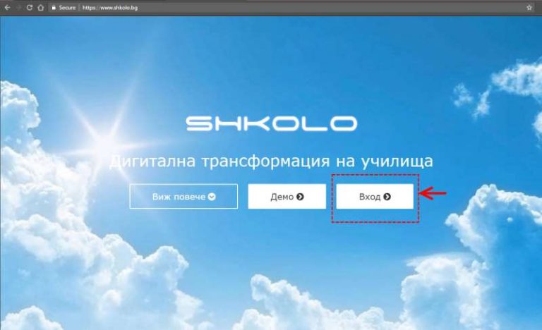 Регистрация на ученик – Shkolo.bg
