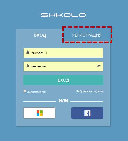 Първо влизане – как да се регистрирам в SHKOLO.BG? – Shkolo.bg