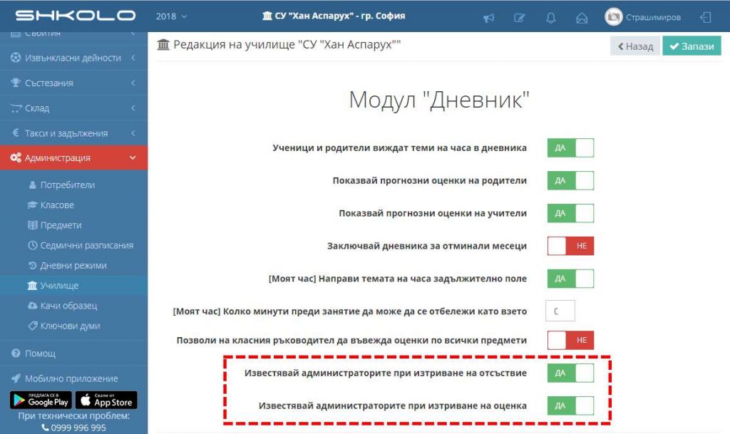 Новости в платформата ШКОЛО (ноември 2018) – Част 2 – Shkolo.bg