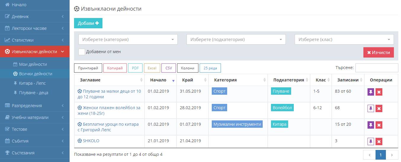 Новости в платформата ШКОЛО (февруари 2019) – част 2 – Shkolo.bg