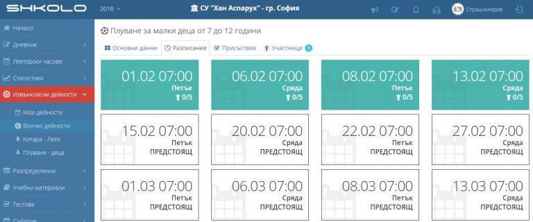 Новости в платформата ШКОЛО (февруари 2019) – част 2 – Shkolo.bg