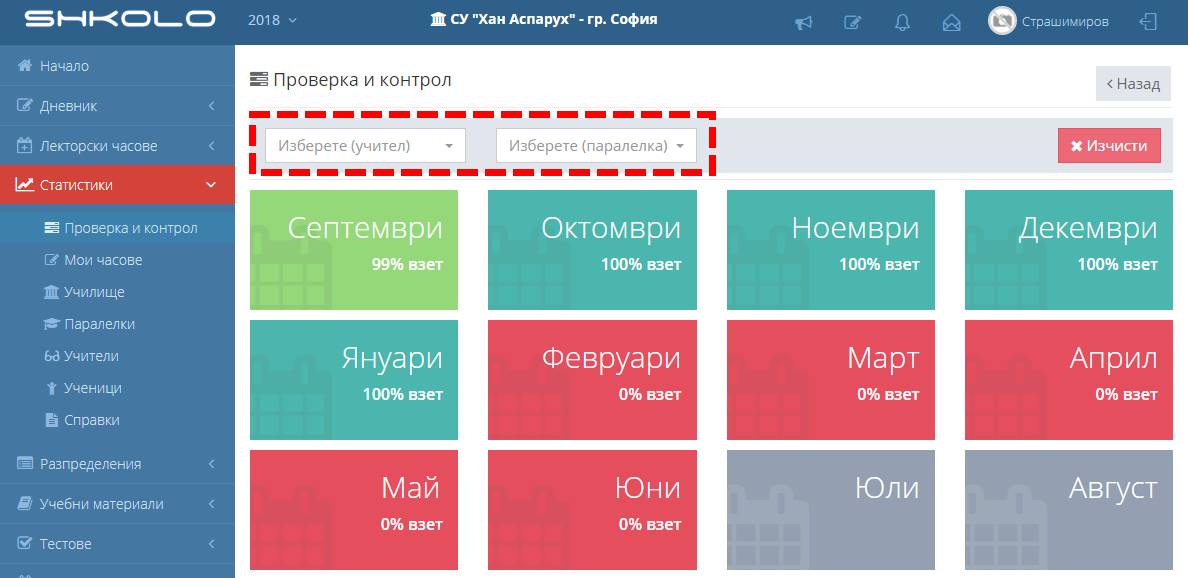 Новости в платформата ШКОЛО (февруари 2019) – Shkolo.bg