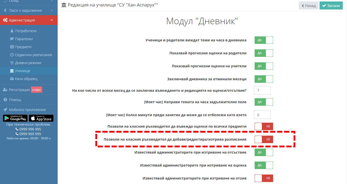 Новости в платформата ШКОЛО (февруари 2019) – част 2 – Shkolo.bg