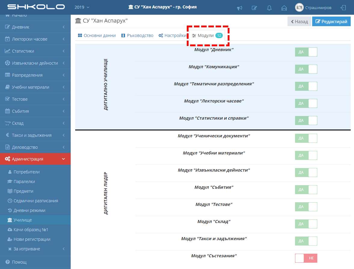 Новости в платформата (август 2019) – Shkolo.bg