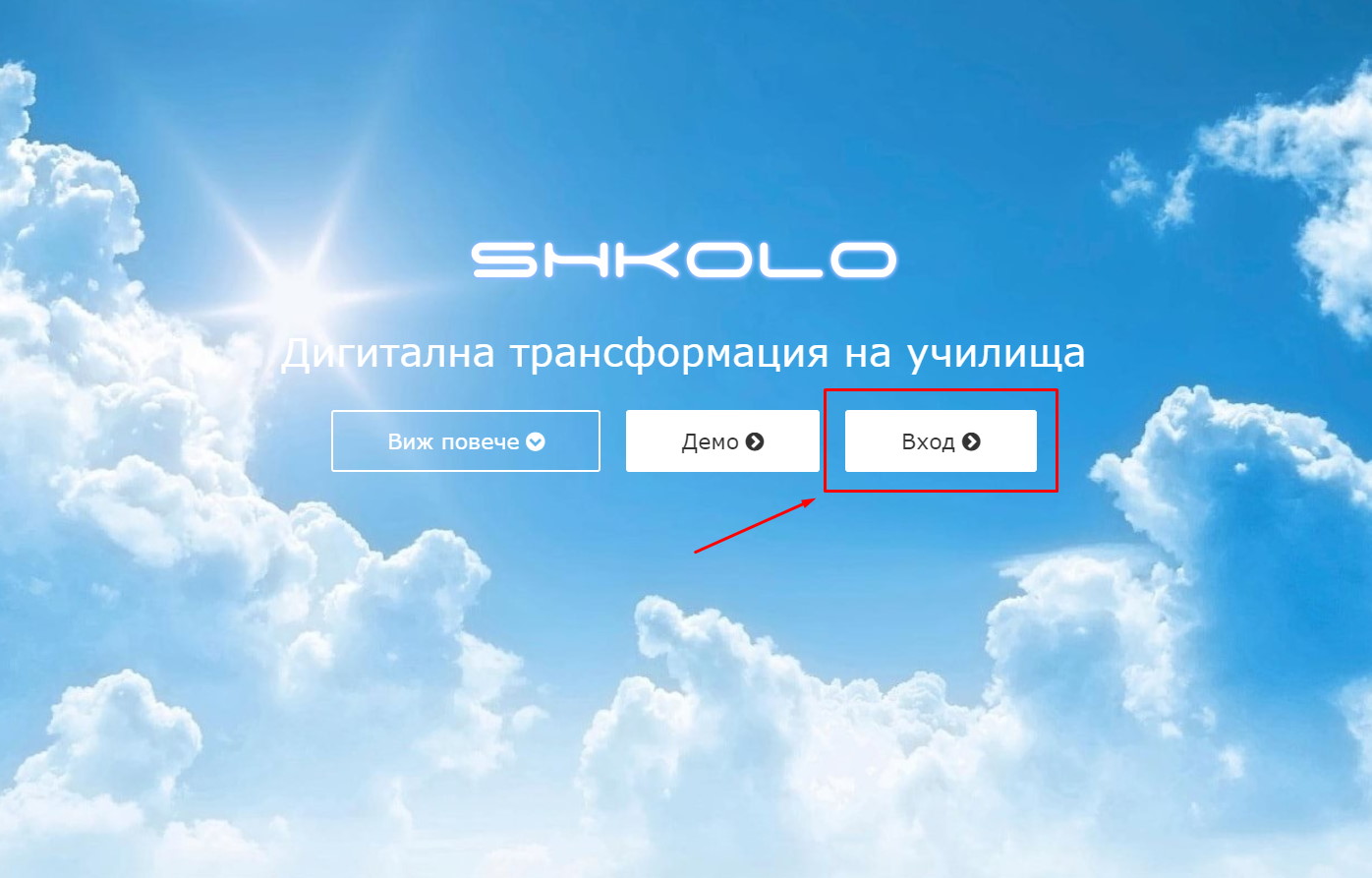 Регистрация на родител – Shkolo.bg