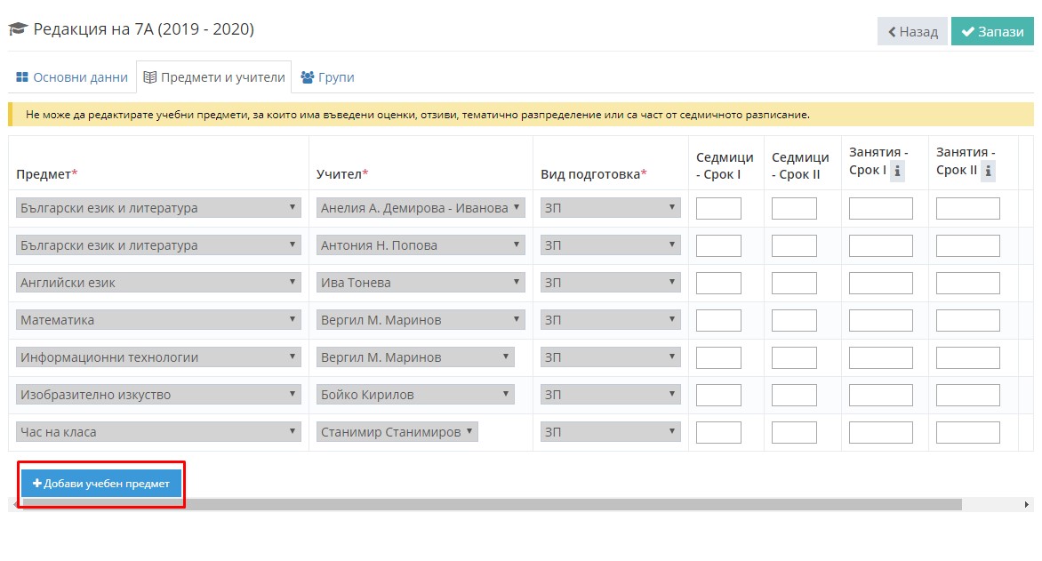 Как да сменим напуснал учител – Shkolo.bg