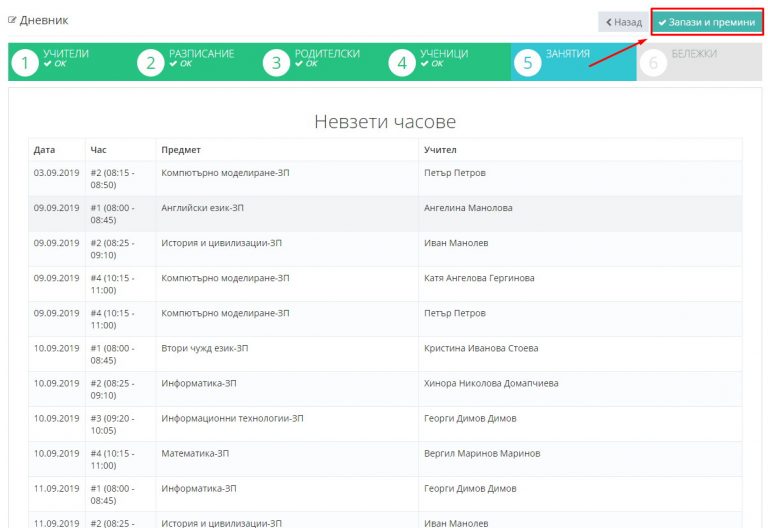 Как да генерирам дневник – Shkolo.bg
