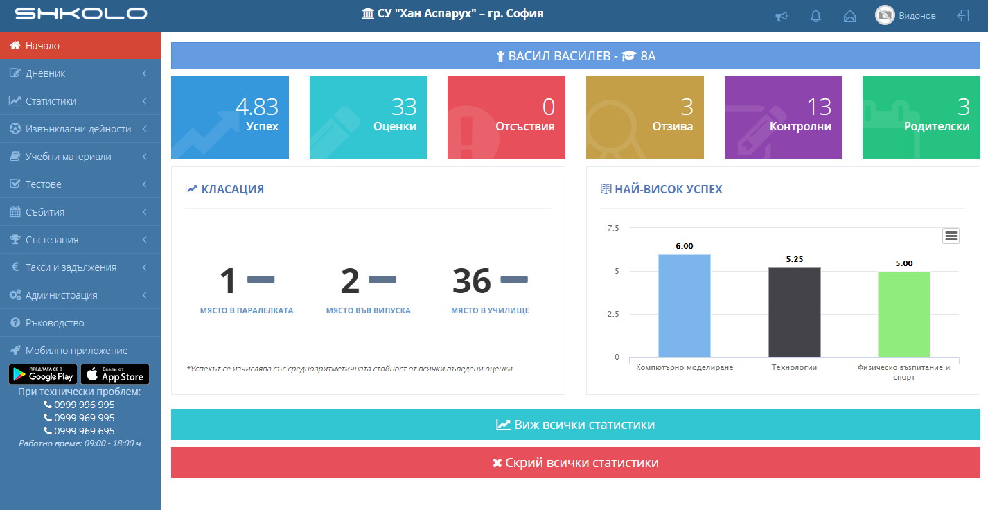 Регистрация на родител – Shkolo.bg