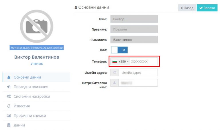 Как да си сменя телефона? – Shkolo.bg