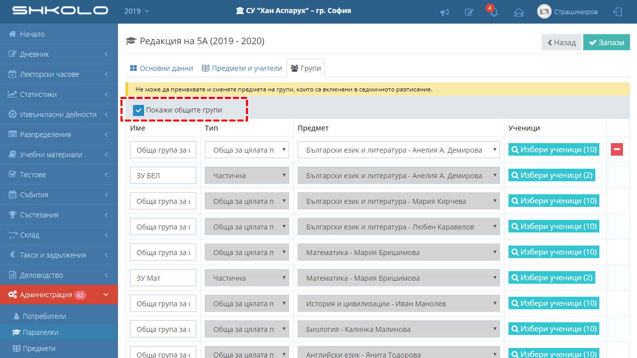 Новости в платформата (януари 2020) – Shkolo.bg