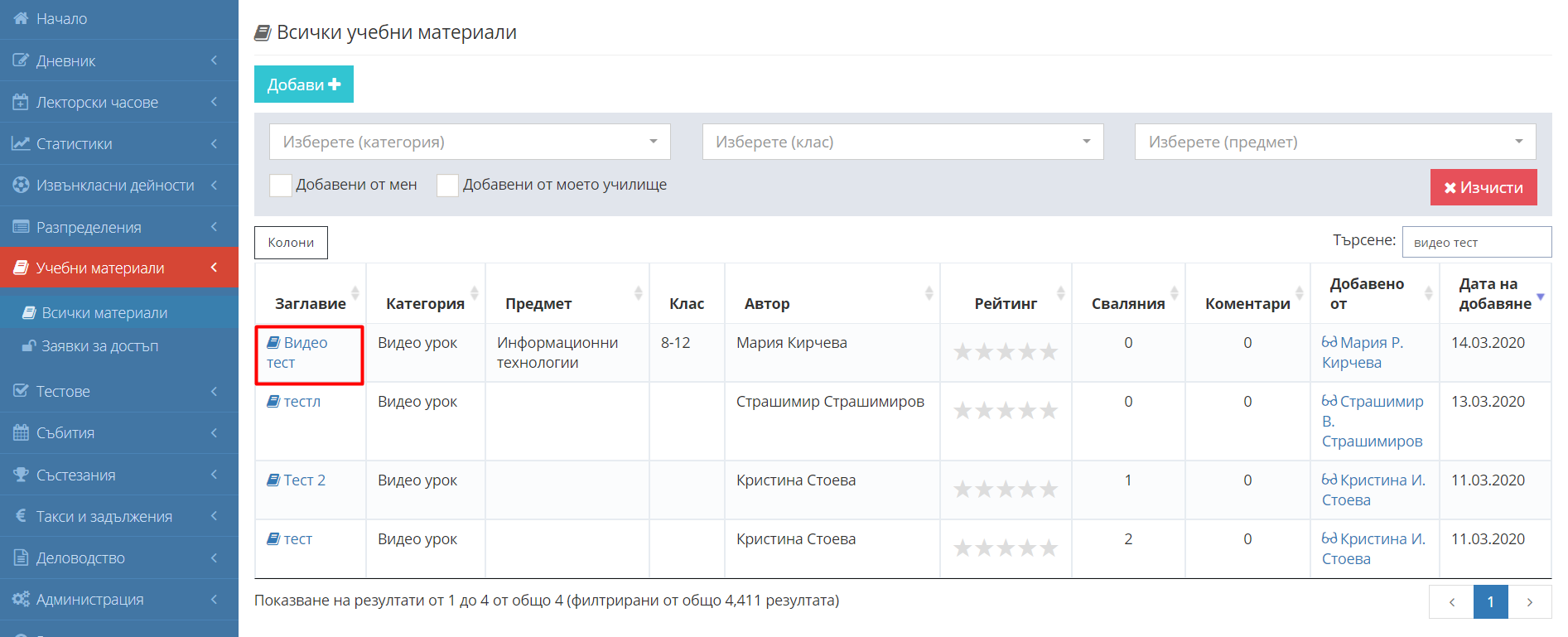 Дистанционна форма на обучение – ръководство – Shkolo.bg