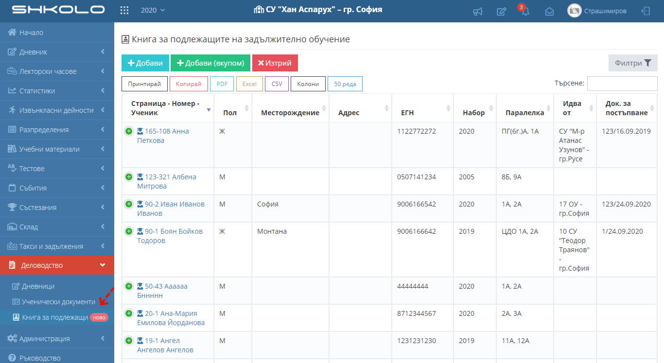 Новости в платформата (септември 2020) – Shkolo.bg