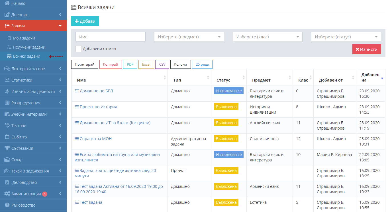 Новости в платформата (септември 2020) – Shkolo.bg
