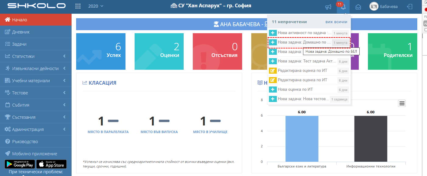 Новости в платформата (септември 2020) – Shkolo.bg