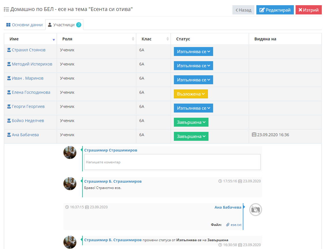 Новости в платформата (септември 2020) – Shkolo.bg