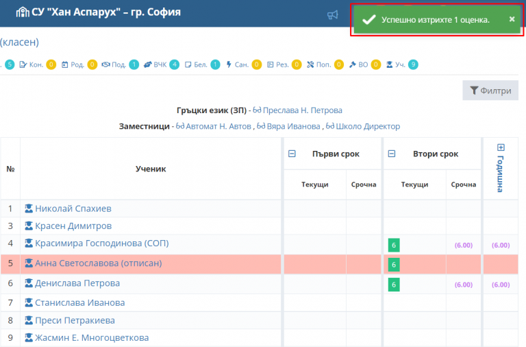 Как да изтрия индивидуална оценка Shkolo Bg