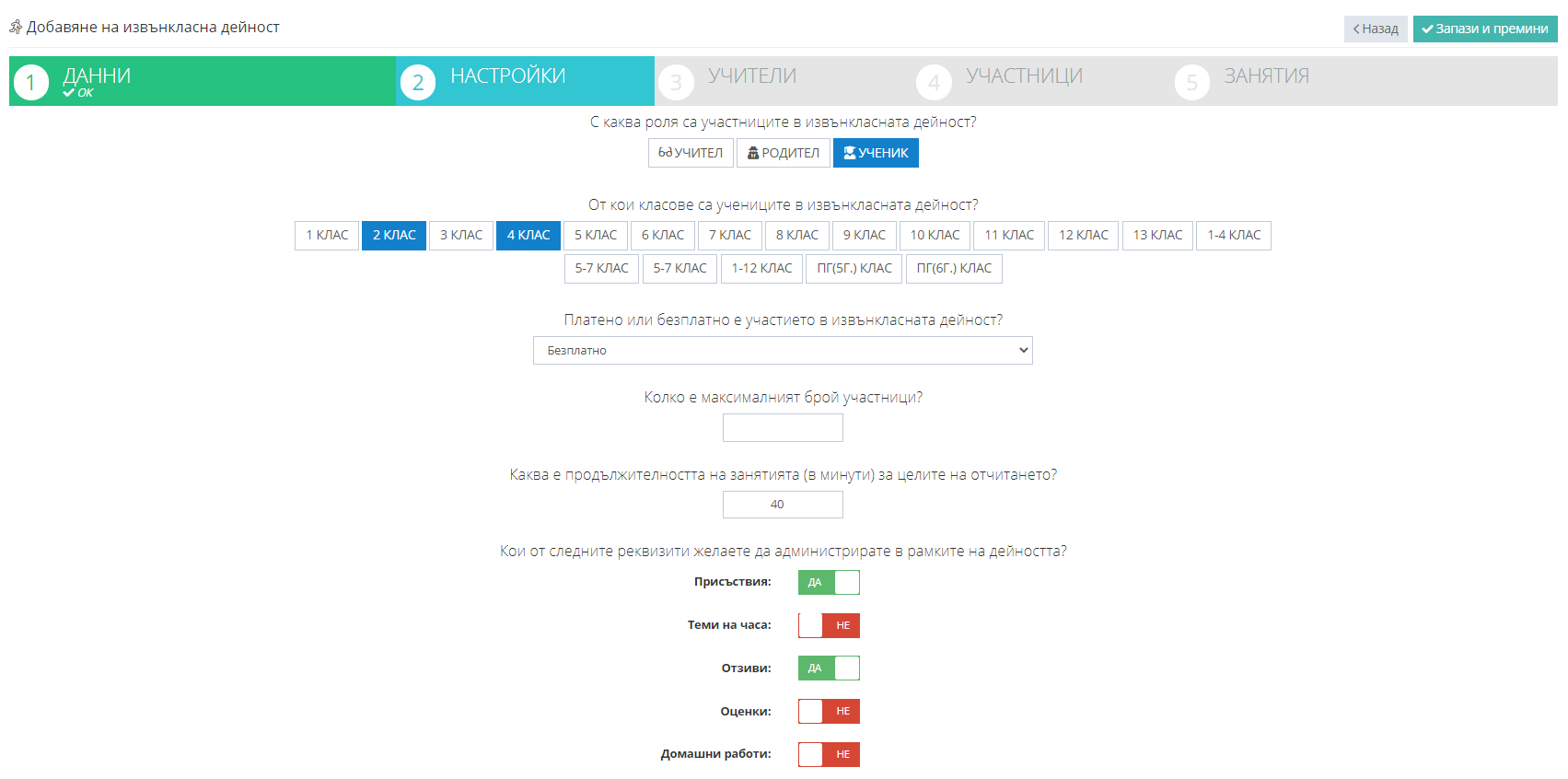 Добавяне на „Извънкласна дейност“ – Shkolo.bg