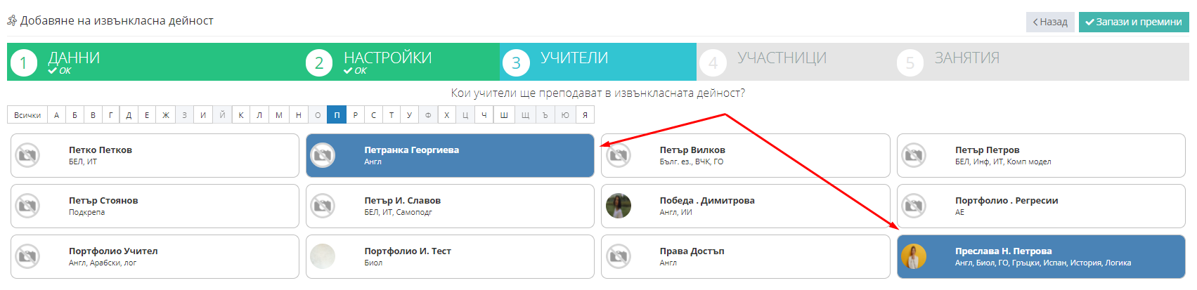 Добавяне на „Извънкласна дейност“ – Shkolo.bg