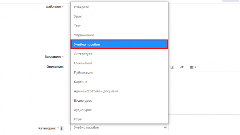 Добавяне на учебен материал – Shkolo.bg
