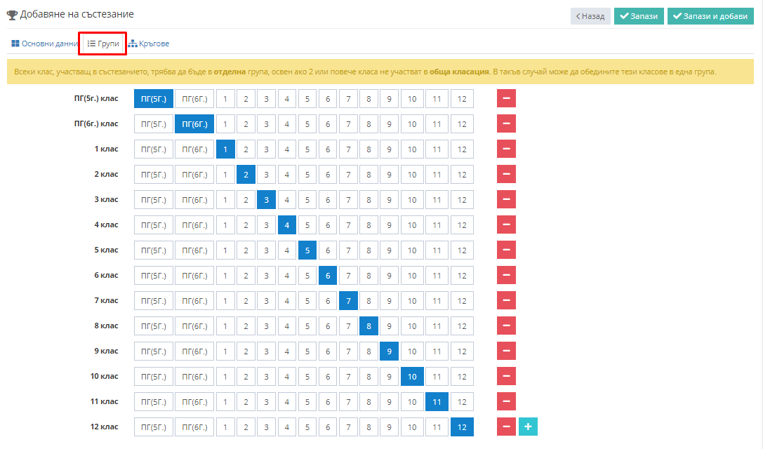 Добавяне на състезание – Shkolo.bg