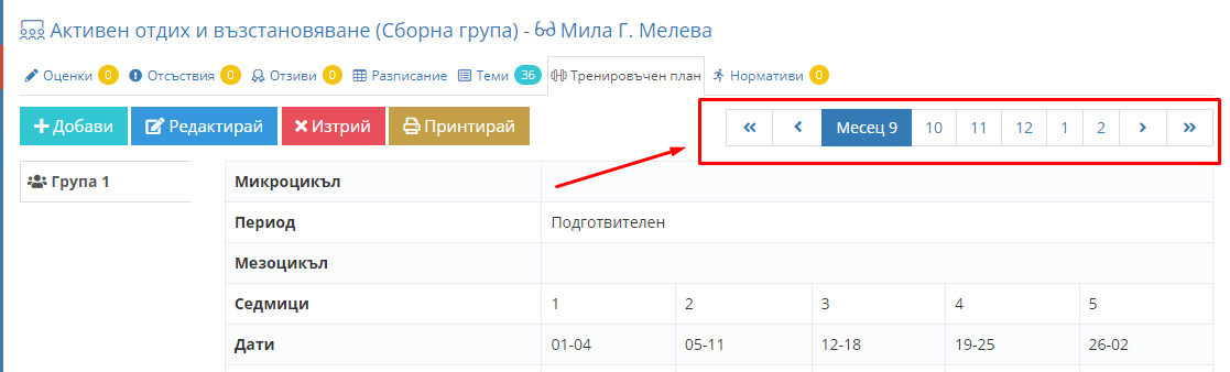 Как да добавя тренировъчен план – Shkolo.bg