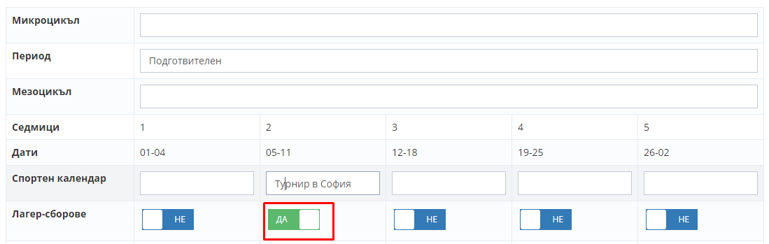 Как да добавя тренировъчен план – Shkolo.bg