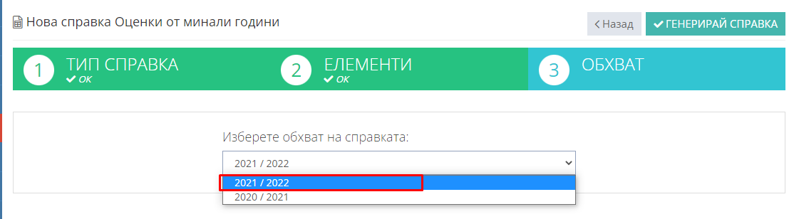 Как да кача оценки от минали години в НЕИСПУО Shkolo Bg