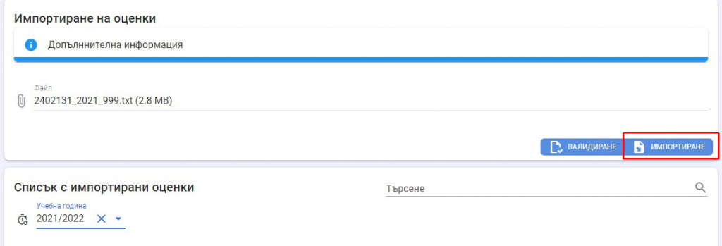 Как да кача оценки от минали години в НЕИСПУО – Shkolo.bg