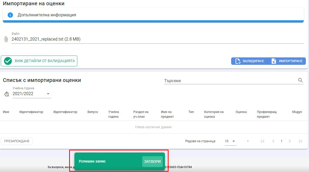 Как да кача оценки от минали години в НЕИСПУО – Shkolo.bg