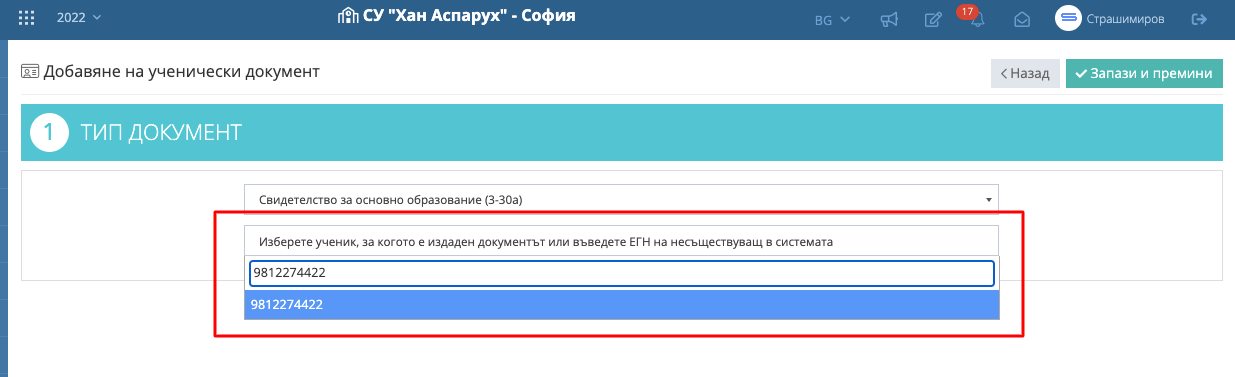Как да създам и отпечатам дубликат на ученически документ Shkolo Bg