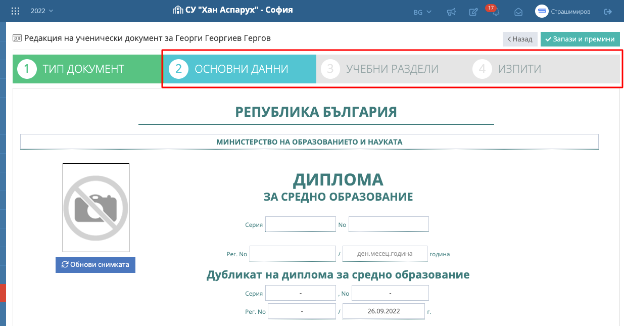 Как да създам и отпечатам дубликат на ученически документ Shkolo Bg