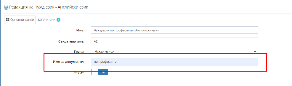 „Чужд език по професията“ в диплома 3 44 Shkolo Bg