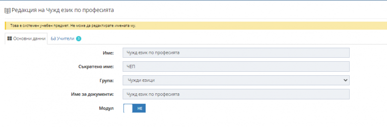 „Чужд език по професията“ в диплома 3 44 Shkolo Bg